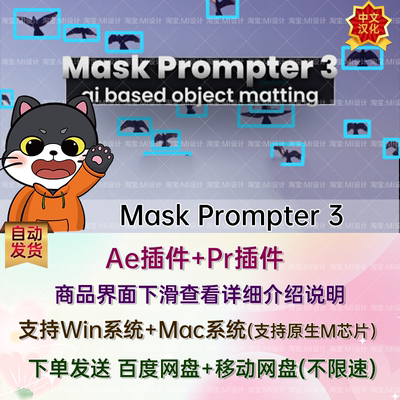 中文汉化AE智能Ai抠像抠物体跟踪框抠人物AE插件 Mask Prompter 3