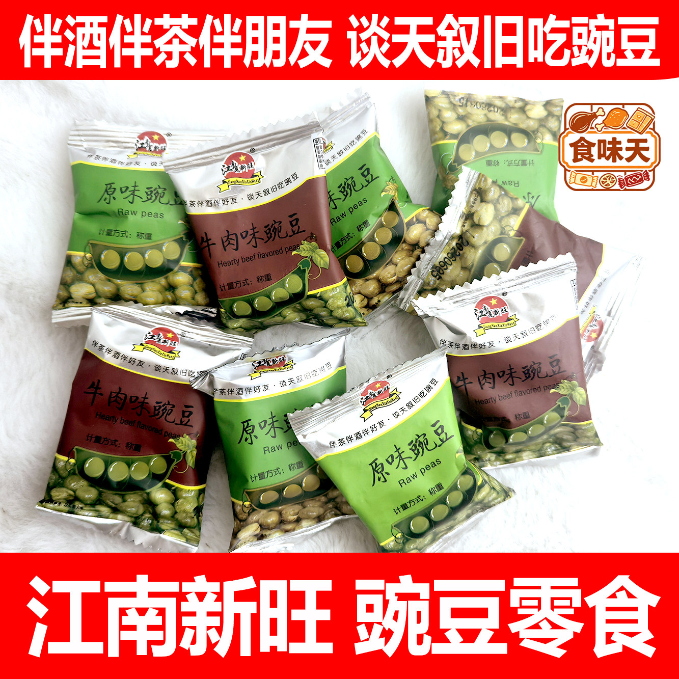 原味豌豆青豌豆牛肉味独立小包装袋装零食小包装即食油炸豆类制品