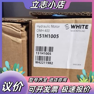 OMH400 151H1005怀特WHITE液压马达全新原装议价