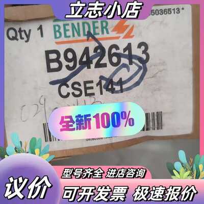 全新德国BENDER本德尔安全继电器CSE141 B9426议价