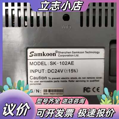 Samkoon SK-102AE触摸屏，10寸工业级，DC2议价