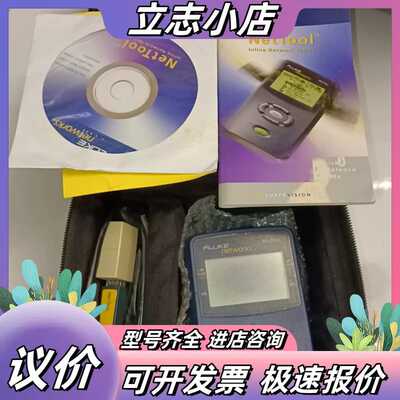 福禄克FLUKE networks/ NetTool，议价