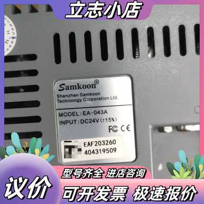 Samkoon显控触摸屏EA-043A议价