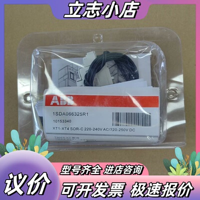 原装塑壳断路器TMAX附件 1SDA066325R1议价