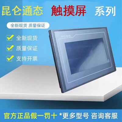昆仑通态触摸屏TPC1162HII/1261Hii/1561Hii/1570Gi(GX)/1061HN