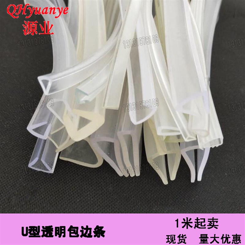 U型透明橡胶包边密封条 玻璃机械设备封边边缘防护橡胶U型密封条