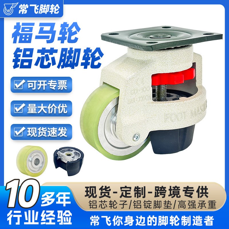 重型铝芯PU聚氨酯福马轮60水平调节万向轮储能新能新能源设备脚轮