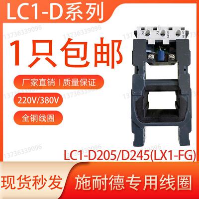 适用于施耐德交流接触器线圈LC1-D205-D245-D300-D410-D475-D620