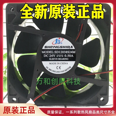 原装盛仕达直流风机SD12038S24M DC24V 12CM 12038 0.50A