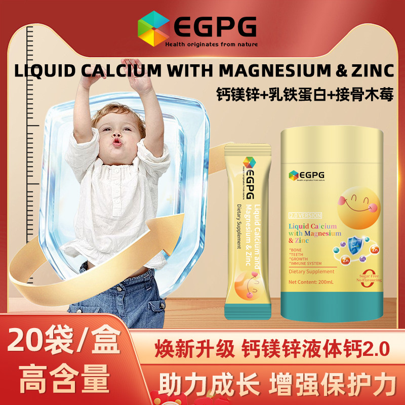 EGPG钙镁锌液体钙饮品2.0 DHA藻油家庭装200ml-a1_虎窝淘