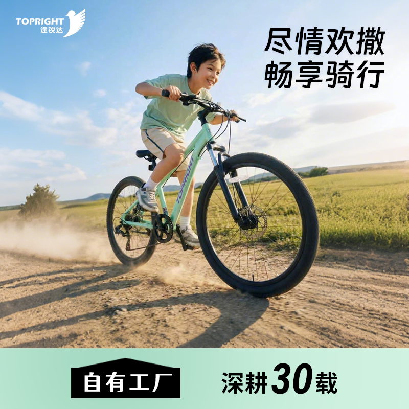 礼物】途锐达儿童自行车6-12-15岁男女孩越野20-27.5寸变速青少年