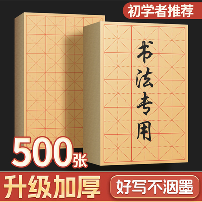 书法专用练字毛边纸批发米字格