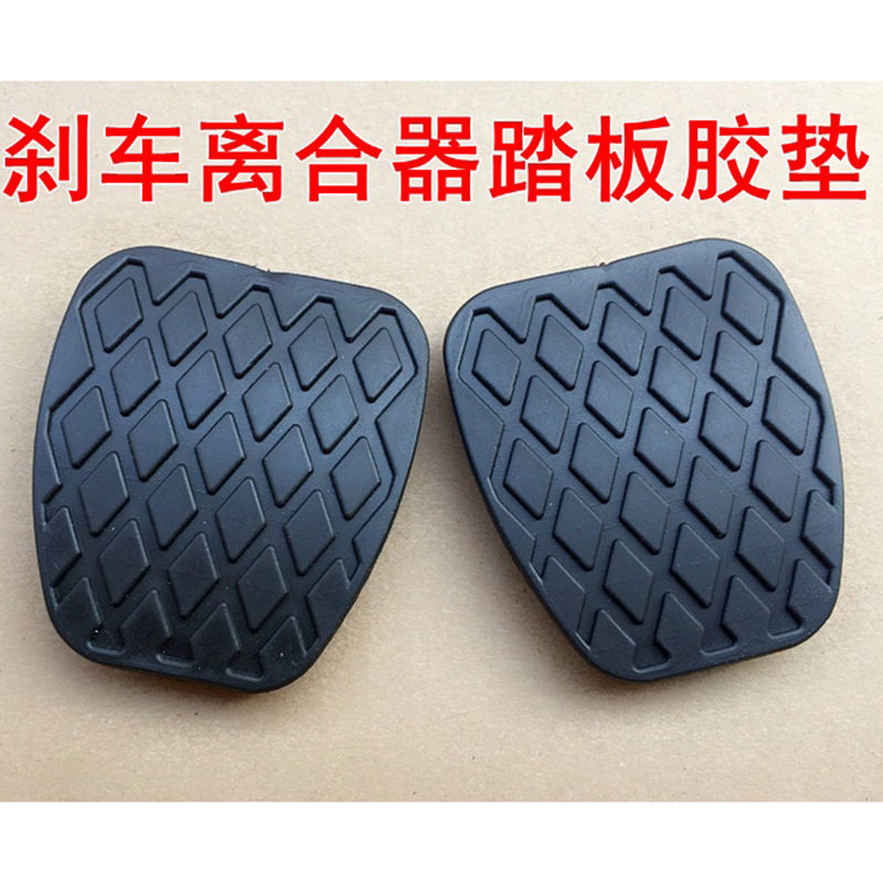 宝骏310 310W 360 510 330刹车脚踏皮离合器踏板脚垫防滑胶垫胶套