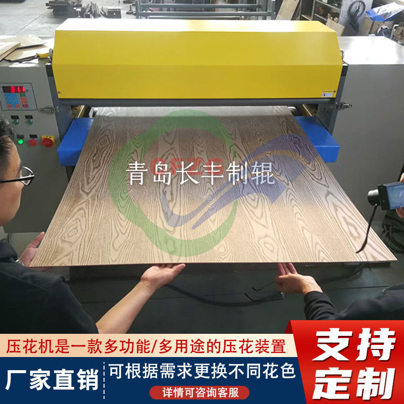 生产实木板压纹机 密度板中纤板压纹机 在线压纹机 压花机 滚花机