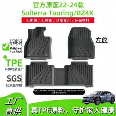 斯巴鲁SolterraTouringTPE脚垫