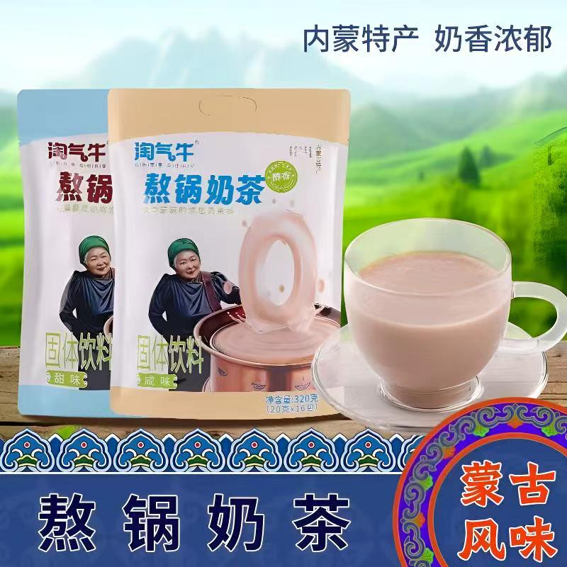 内蒙特产淘气牛熬锅奶茶粉320克袋装冲泡速溶饮品甜味咸味