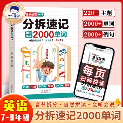 正版英语单词分拆速记2000单词