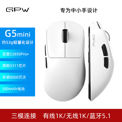 GPWG5mini无线游戏鼠标有线/2.4G/蓝牙三模电竞轻量化设计
