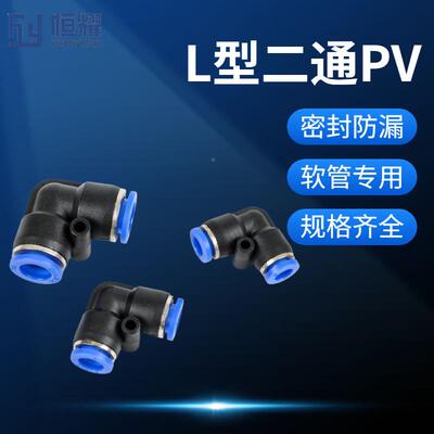 气管动配快插快MAGA-102速直角接头L型二件通P气V4接 6 8MM塑料弯