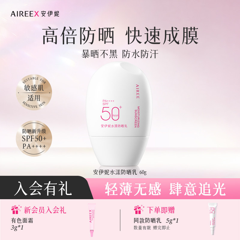 安伊妮青少年防晒霜防水防汗军训游泳不闷痘敏感肌可用户外必备