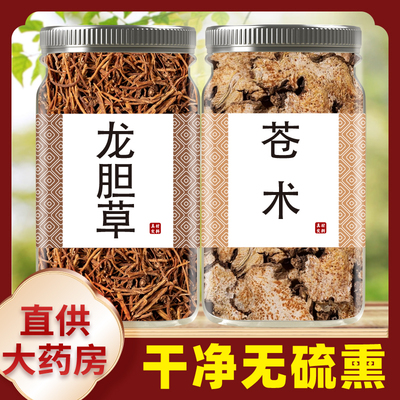龙胆草苍术中药材正品龙丹草苦胆草仓术组合泡茶煮水泡水喝的功效
