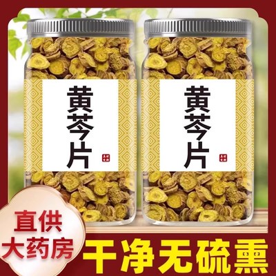 黄芩片500g中药材批发正品官方旗舰店泡水龙胆草黄芹栀子组合粉茶