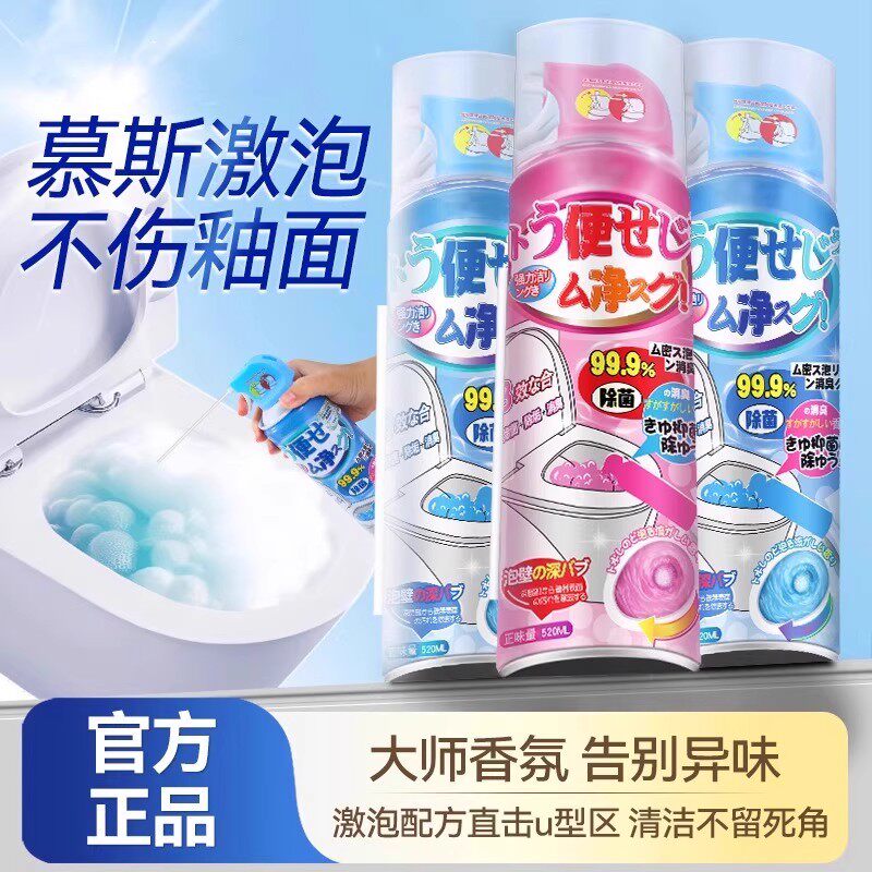 马桶清洁剂慕斯泡沫强力去污香氛洁厕剂强力除垢除臭清香型去异味