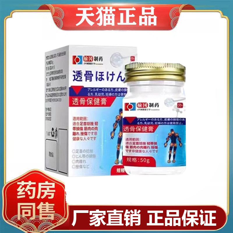 天猫正品千龙源榆冈制药透骨保健膏 50g/盒