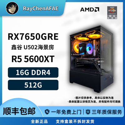 5600XT+7650GRE 网游3A海景房神机 高性能DIY游戏电脑主机