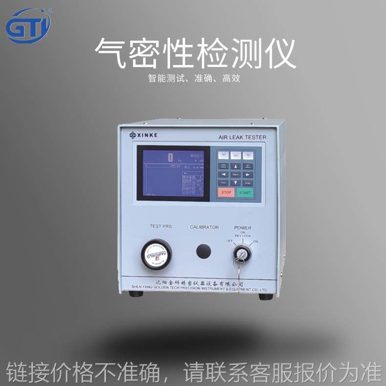沈阳金科密封马达高压气密性检漏仪AL-1300系列厂家直销_虎窝淘