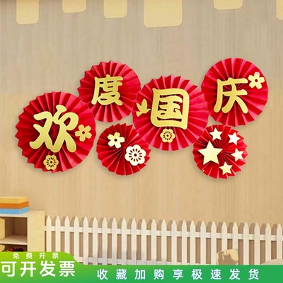速发十一窗庆折叠扇花装饰商教店铺橱国背景墙幼儿园场室活动场景
