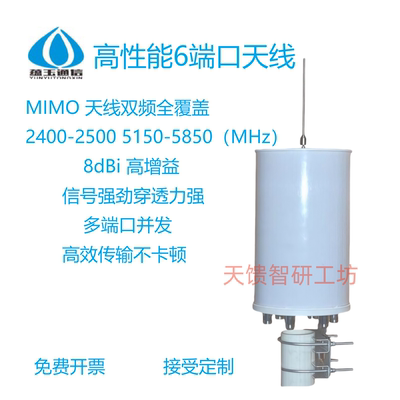 wifi天线6端口双频mimo8dbi