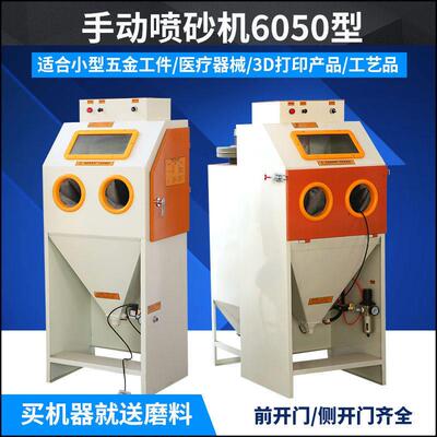 喷砂机手动喷砂机6050小型环保无尘小型五金模具铁件除锈去毛刺