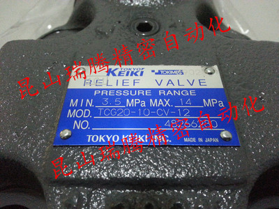 TCG20-10-CV-12溢流阀TOKYO KEIKI东京计器TOKIMEC东机美