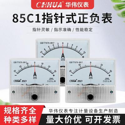 华伟仪表85C1正负电流表直流±1A2A3A5A10A15A20A30A50A100A200A