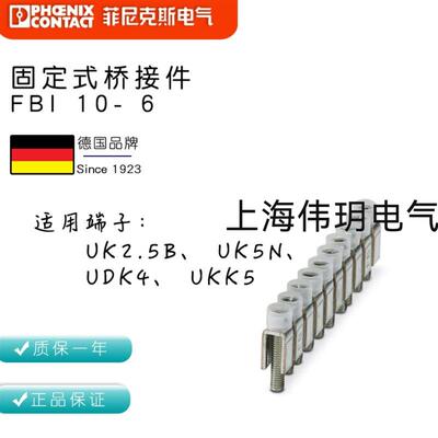 菲尼克斯Phoenix 固定式桥接件 FBI 10-6 订货号0203250 原装正品