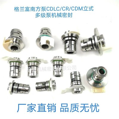 格兰富立式多级泵JMK/GLF12/14/16/18/22南方泵机械密封水封