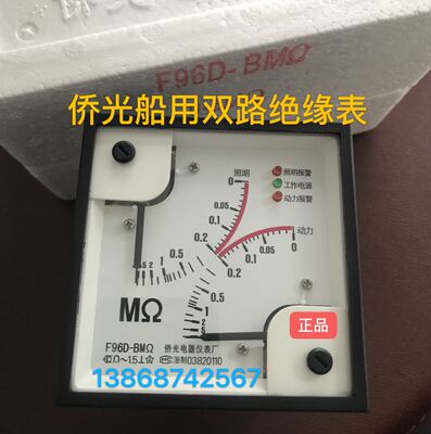 侨光船用仪表F96D-BM~ 220V-380V双路交流电网绝缘电阻监测仪
