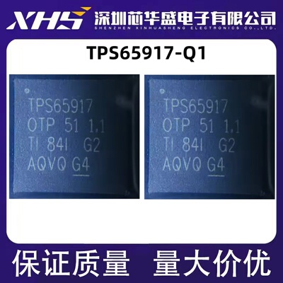 TPS65917-Q1 TPS65917 QFN封装 汽车类电源管理IC 降压DC转换器