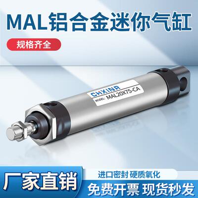 气动小型迷你气缸MAL16/20/25/32X25X50X75X100X200X300X400CA-CM