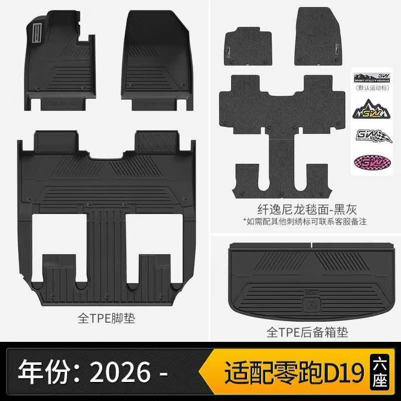 26款蔚来ES9全TPE专车专用脚垫2026款零跑D1六座脚垫