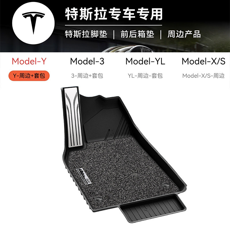 特斯拉专车专用脚垫TPE双层加厚前后箱垫Y/M3/YL全包围