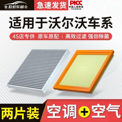适配沃尔沃空调滤芯XC60原厂原装S90/S40/S60L活性炭新空气滤清器
