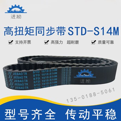 高扭矩同步带STD1568-S14M/1610/1652/STS-S14M1708齿形皮带HTBN