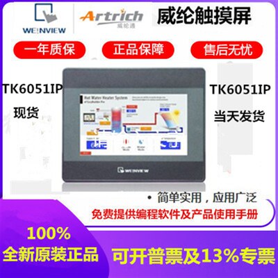 威纶TK8072/6071IP MT 8106IQ/6071/8102/8121/8071触摸屏