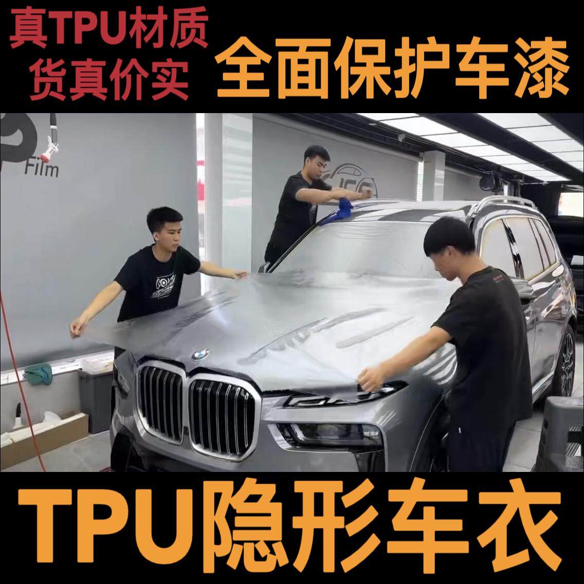 TPU隐形车衣膜全车身漆面保护膜进口透明汽车防刮蹭磨砂整车贴膜