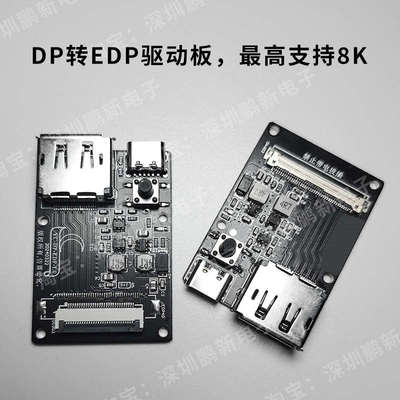 DP转EDP4K120HZ165240HZ便携DIY高清屏直通板调光dp转edp驱动板