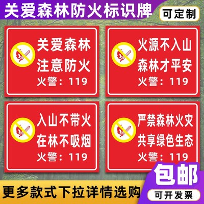 速发关爱森林有意防火安责警示牌禁止吸烟森林防火人人注全标识牌