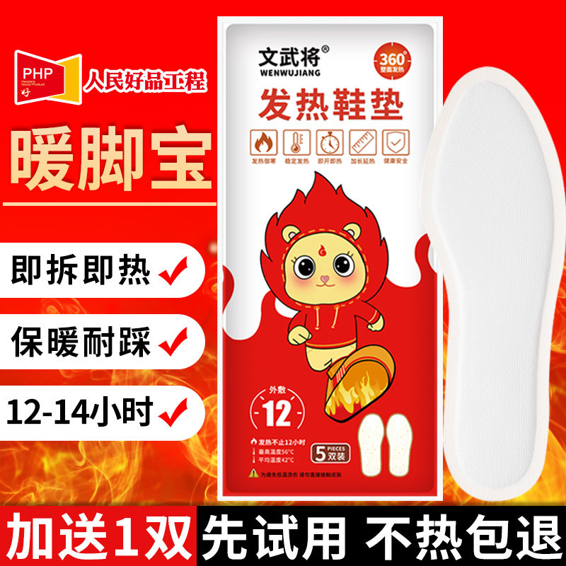 好货自发热鞋垫暖足贴暖脚宝男女脚底冬季保暖加热免充电可行走12