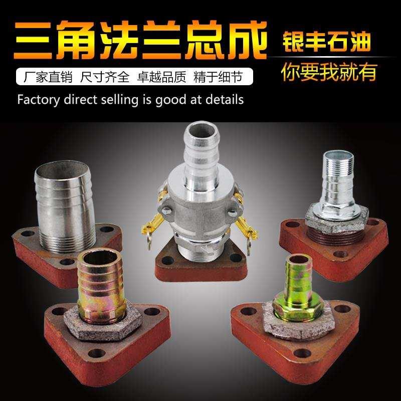 好货加油机三角法兰带软管接头总成加油机配件清罐修机助手或接软